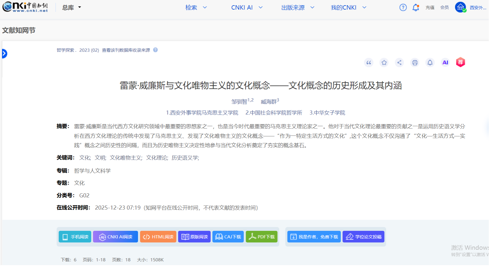 笃行致远守初心 立德树人担使命 ——西安外事学院马克思主义学院2025年大事记-西安外事学院马克思主义学院