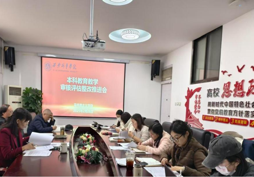 笃行致远守初心 立德树人担使命 ——西安外事学院马克思主义学院2025年大事记-西安外事学院马克思主义学院